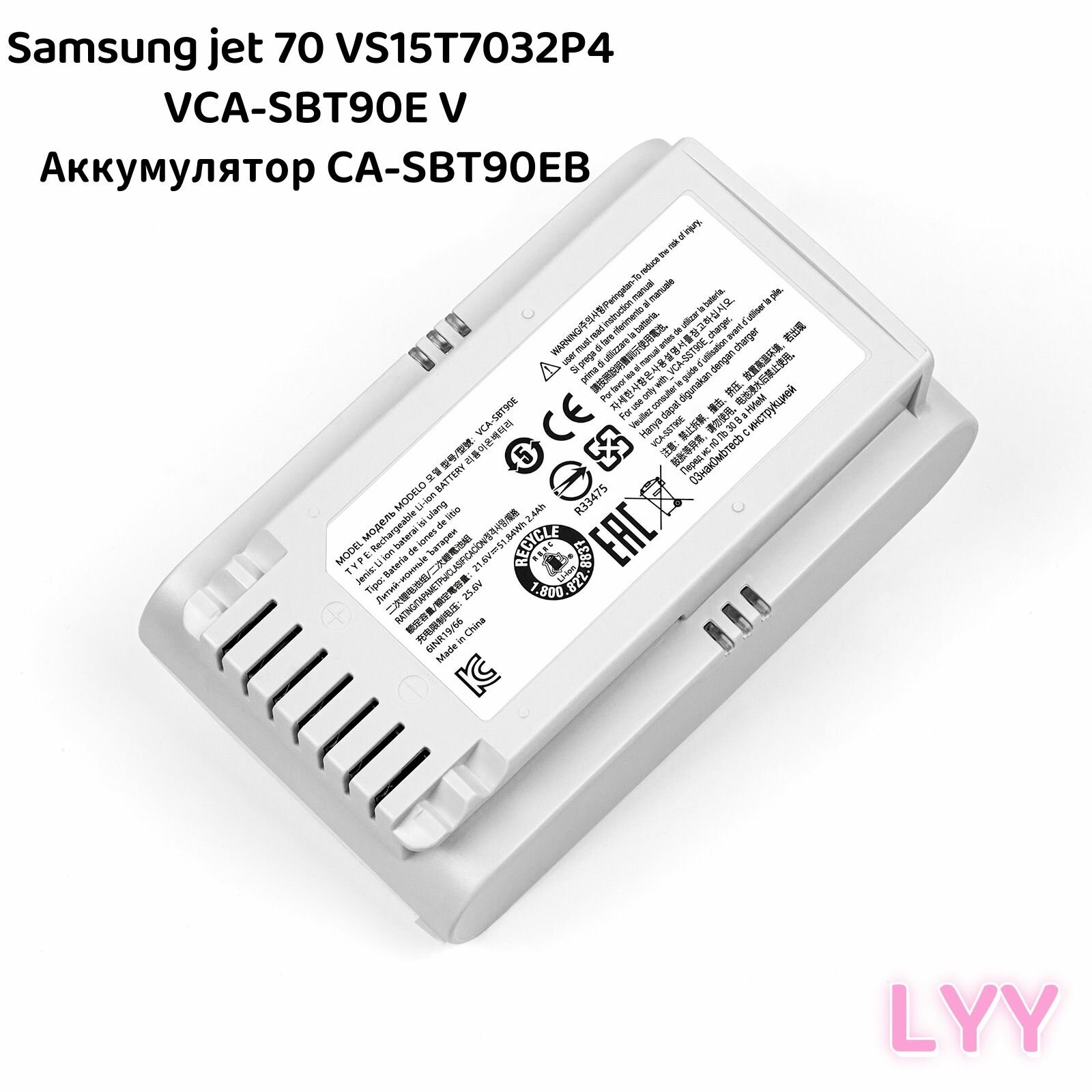 Samsung jet 70 VS15T7032P4 VCA-SBT90E V Аккумулятор для пылесоса CA-SBT90EB