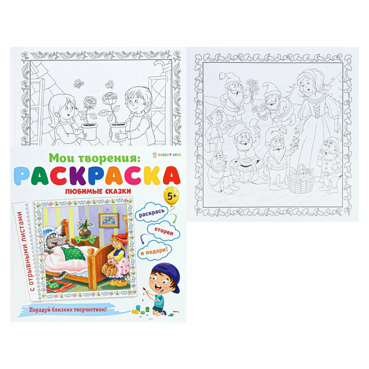 Раскраска Проф-Пресс "Любимые сказки", А4, 215*215 мм, 12 листов