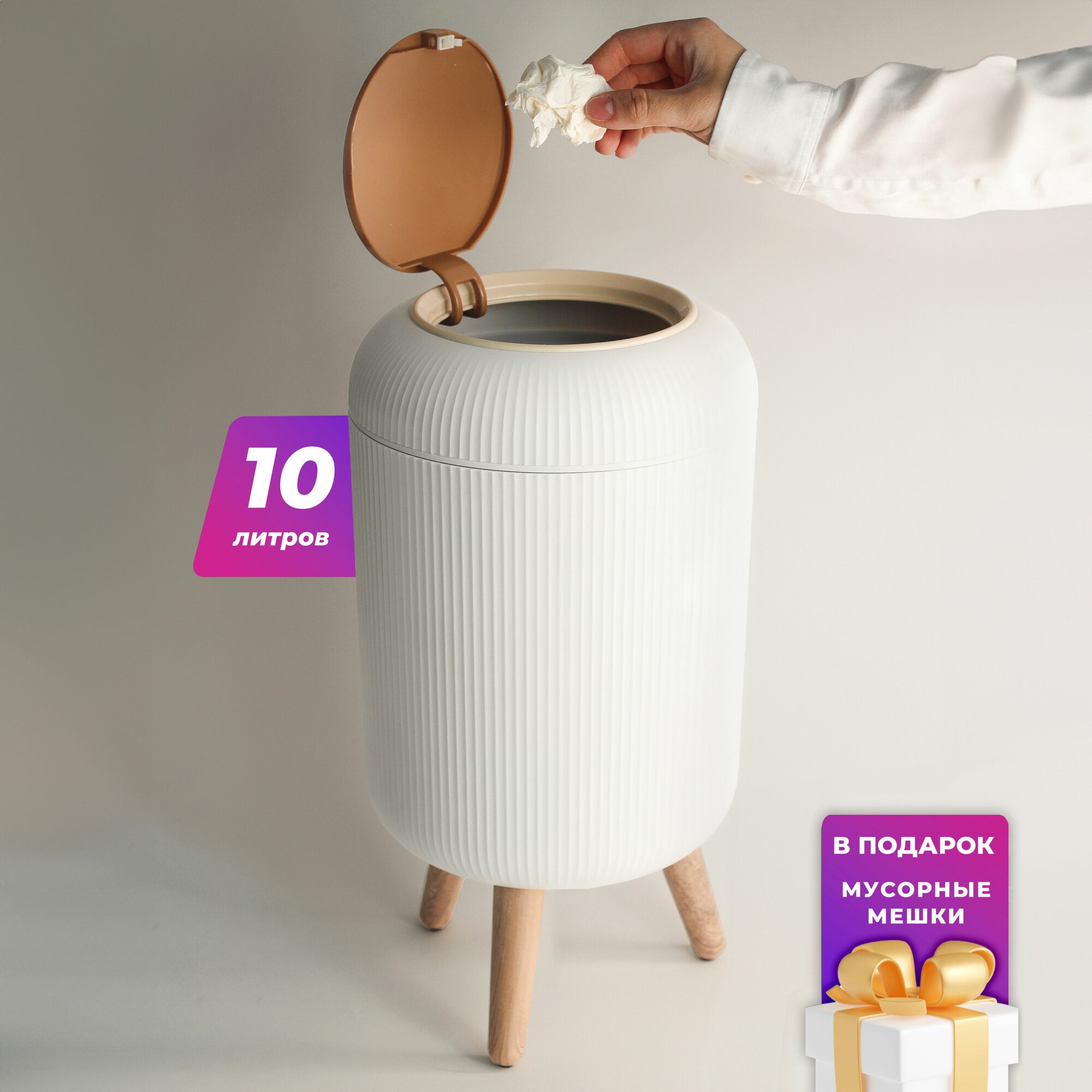 Мусорное ведро**