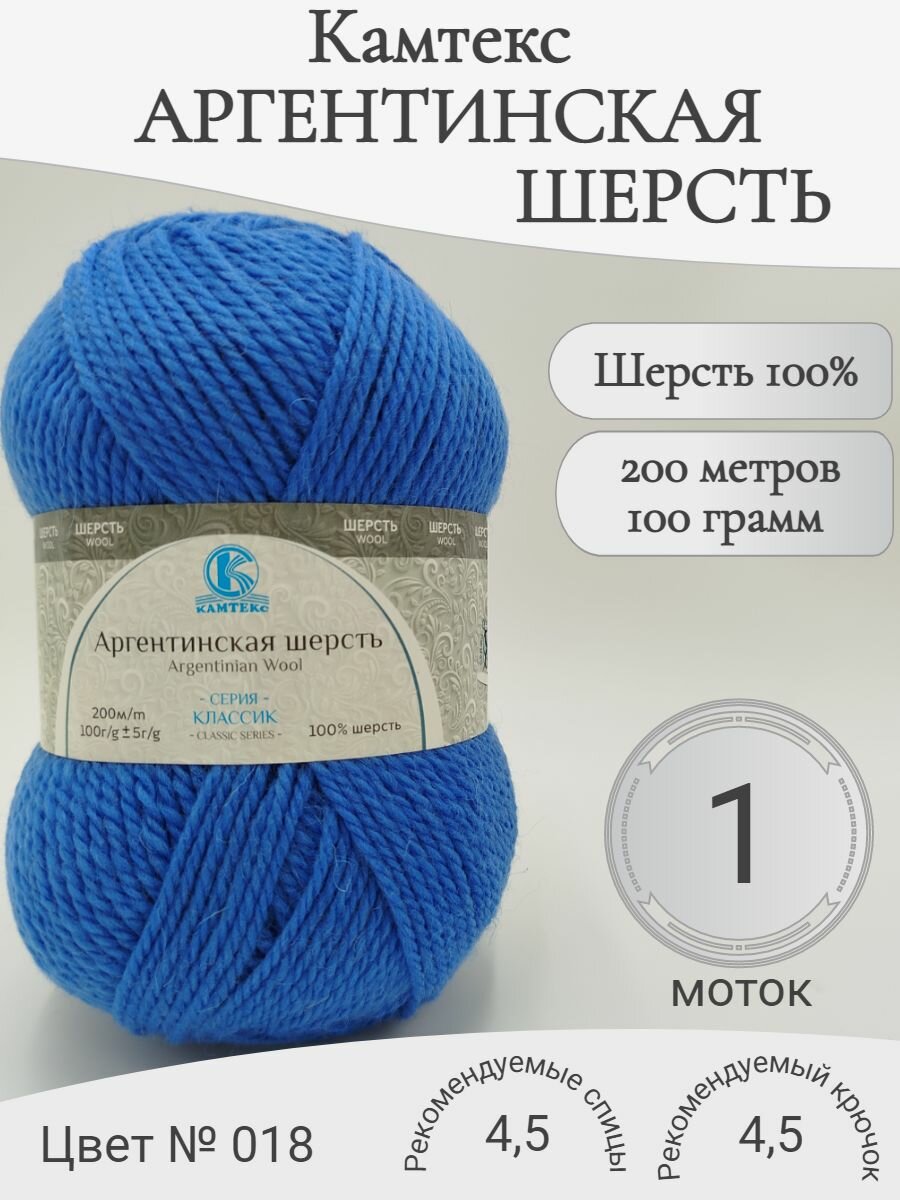Пряжа Аргентинская шерсть Камтекс, 018-мадонна (1 моток)