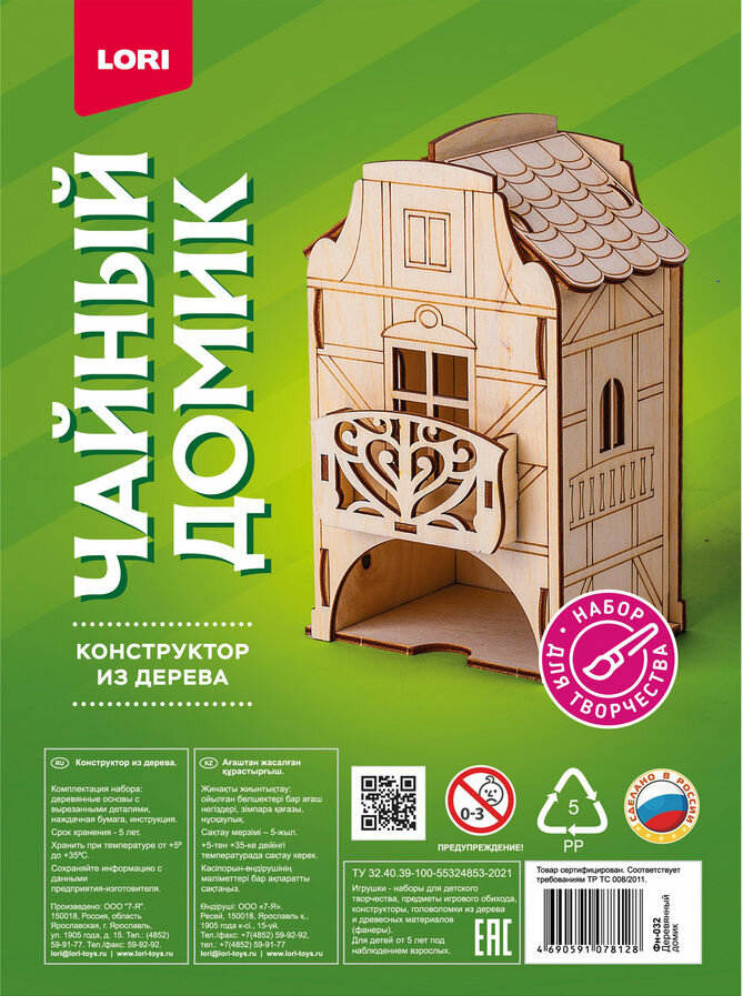 Конструктор из дерева. Чайный домик "Деревянный домик", 3 штуки
