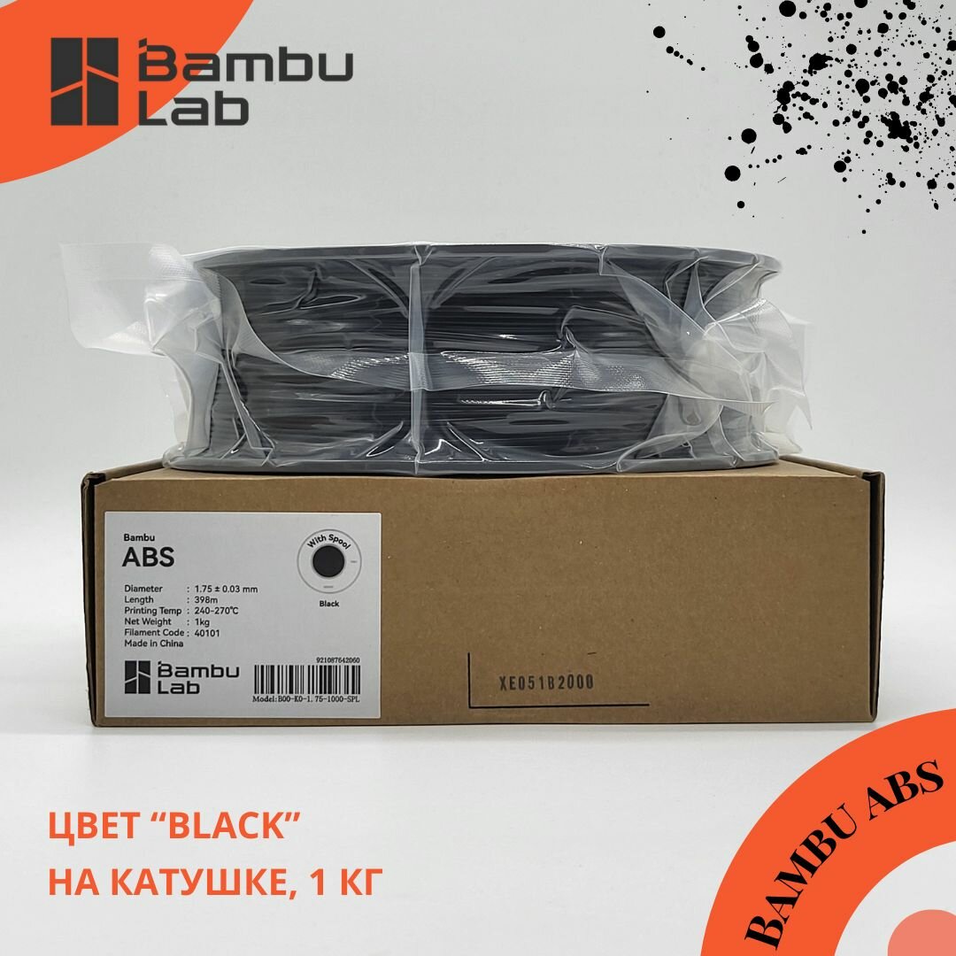 Филамент Bambu Lab ABS Black Черный (40101) / Пластик для 3D-принтера , на катушке 1кг , RFID оригинал