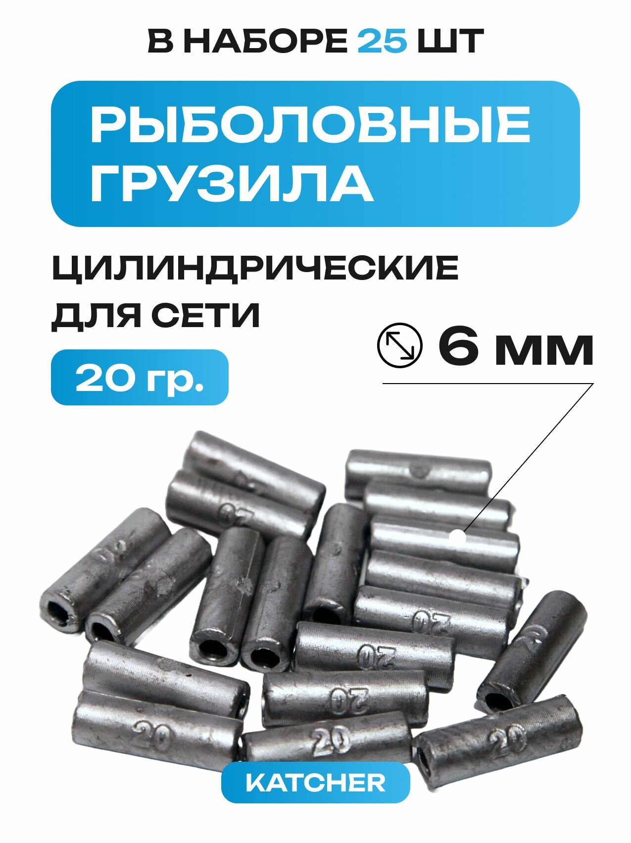 Свинцовые груза цилиндрические , 20 гр. 25 шт
