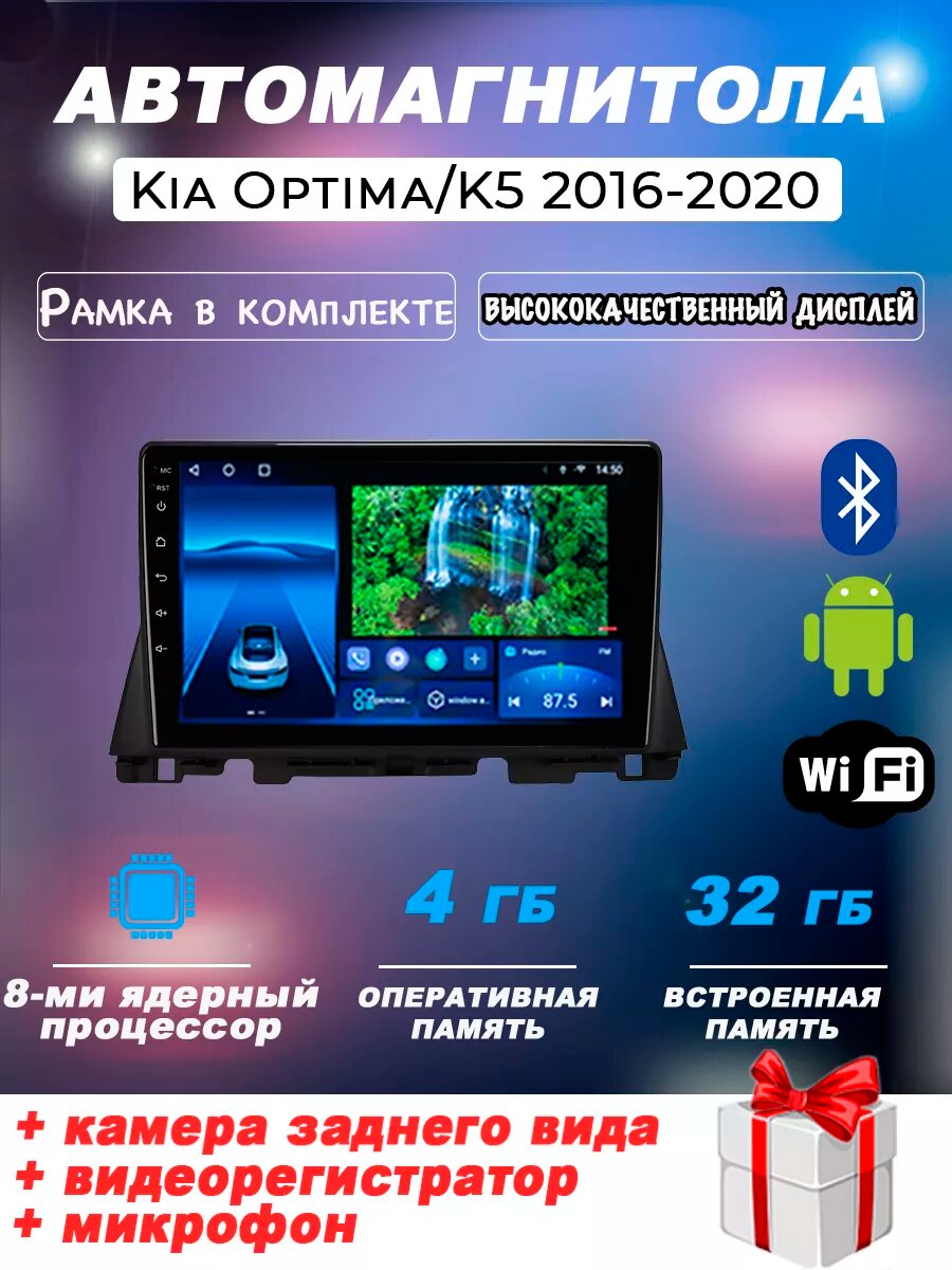 Автомагнитола TS18PRO Kia Optima K5 2016-2020 4/32Gb, Bluetooth, FM/AM, GPS