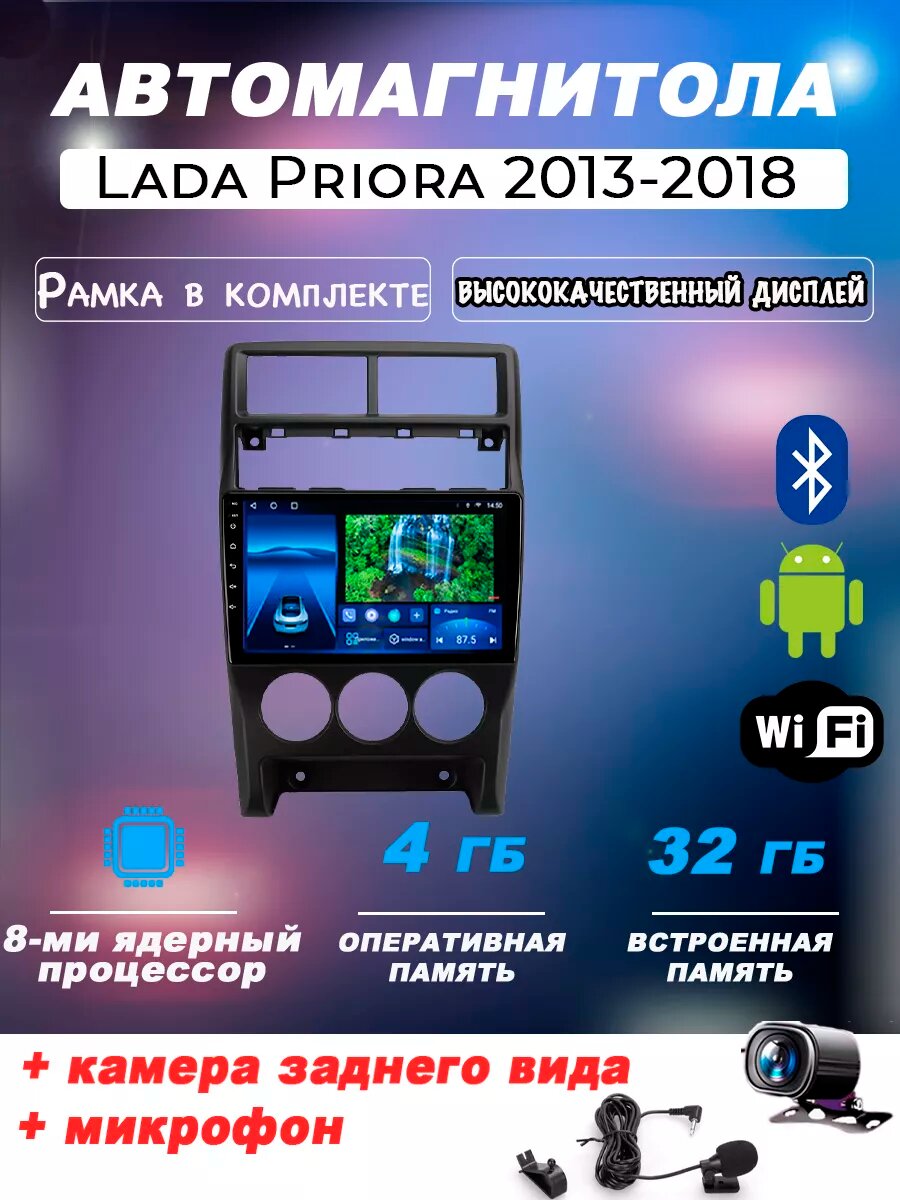 Автомагнитола TS18PRO Lada Priora 2 2013-2018 4/32 Gb, Bluetooth, FM/AM, GPS