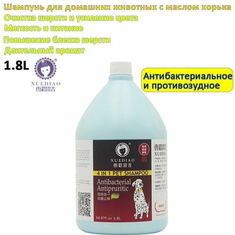 Шампунь для собак шампунь для кошек Содержит масло хорька, которое увлажняет кожу, делает волосы мягкими и блестящими, имеет стойкий ароматАнтибактериальный и противозудный эффект, 500мл