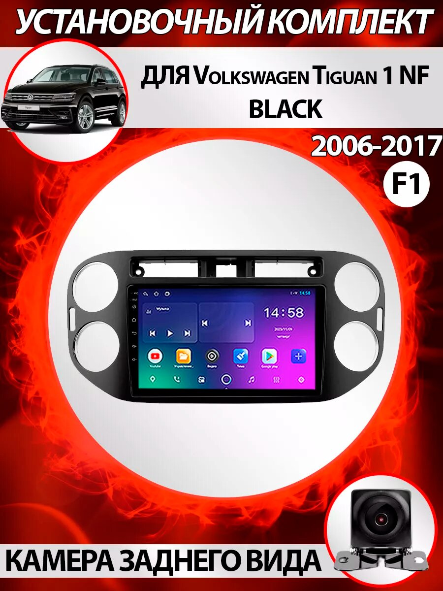 Магнитола Volkswagen Tiguan 1 NF 2006-2017 (BLACK) 1/32GB