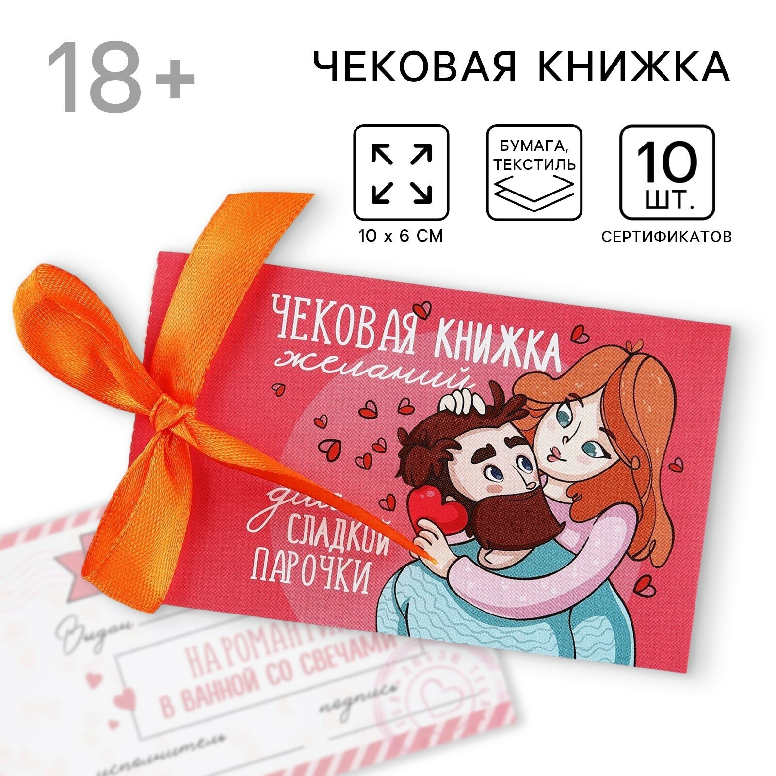 Чековая книжка желаний «Моей половинке», 10 х 6 см, 7356235