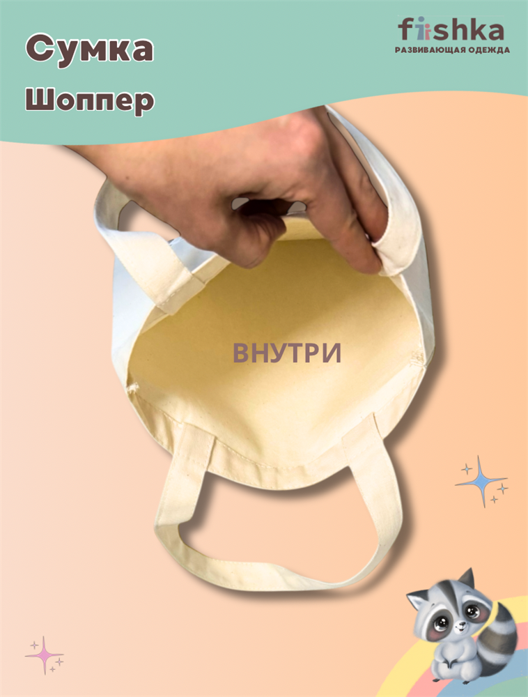 Сумка шоппер Сумка-шоппер детский 25-31, 5 шт.