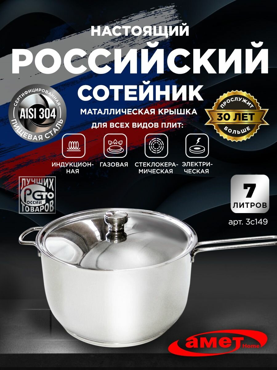 Сотейник "Традиция" 7 л с ТРС