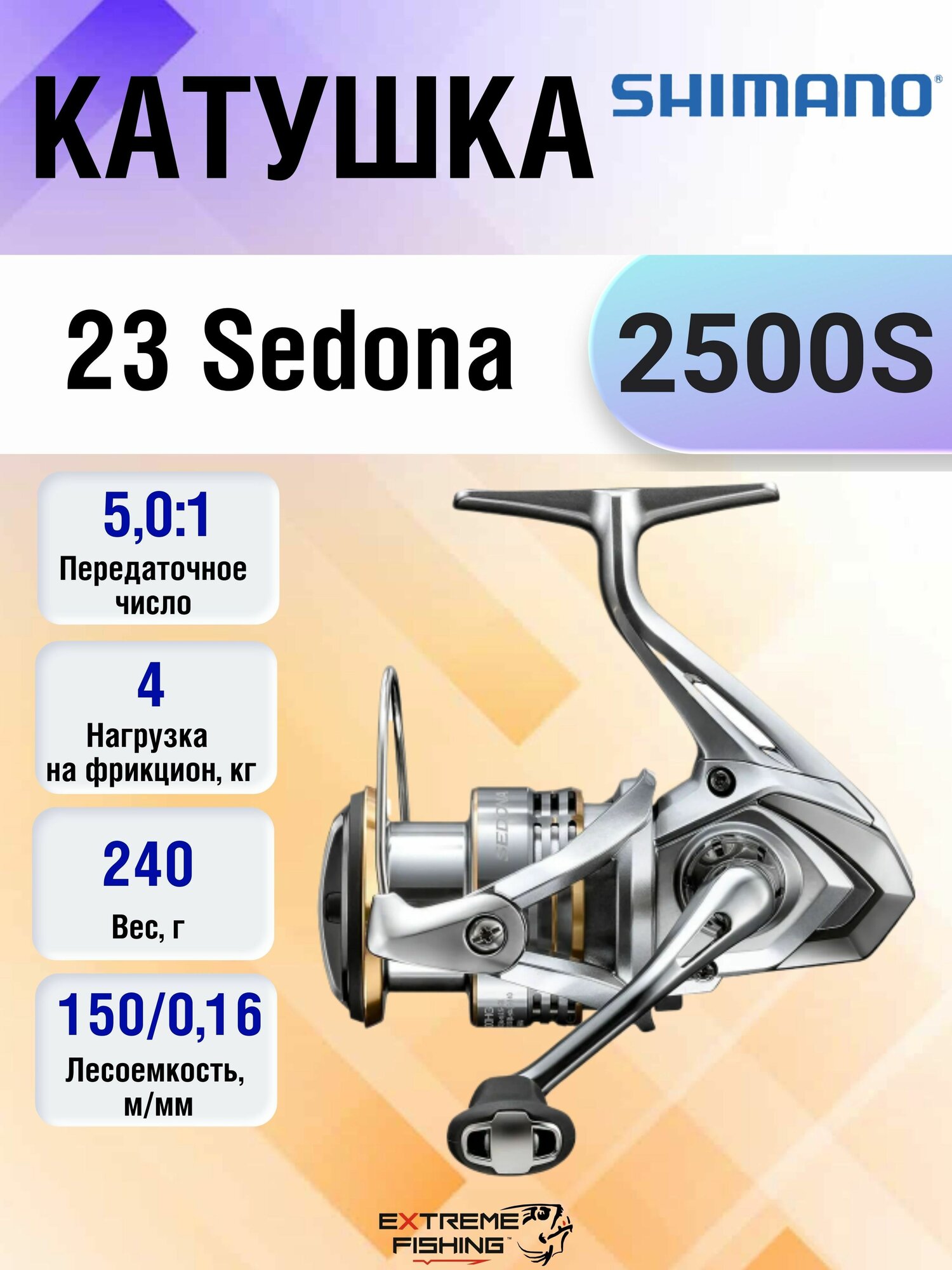 Катушка Shimano 23 Sedona 2500S