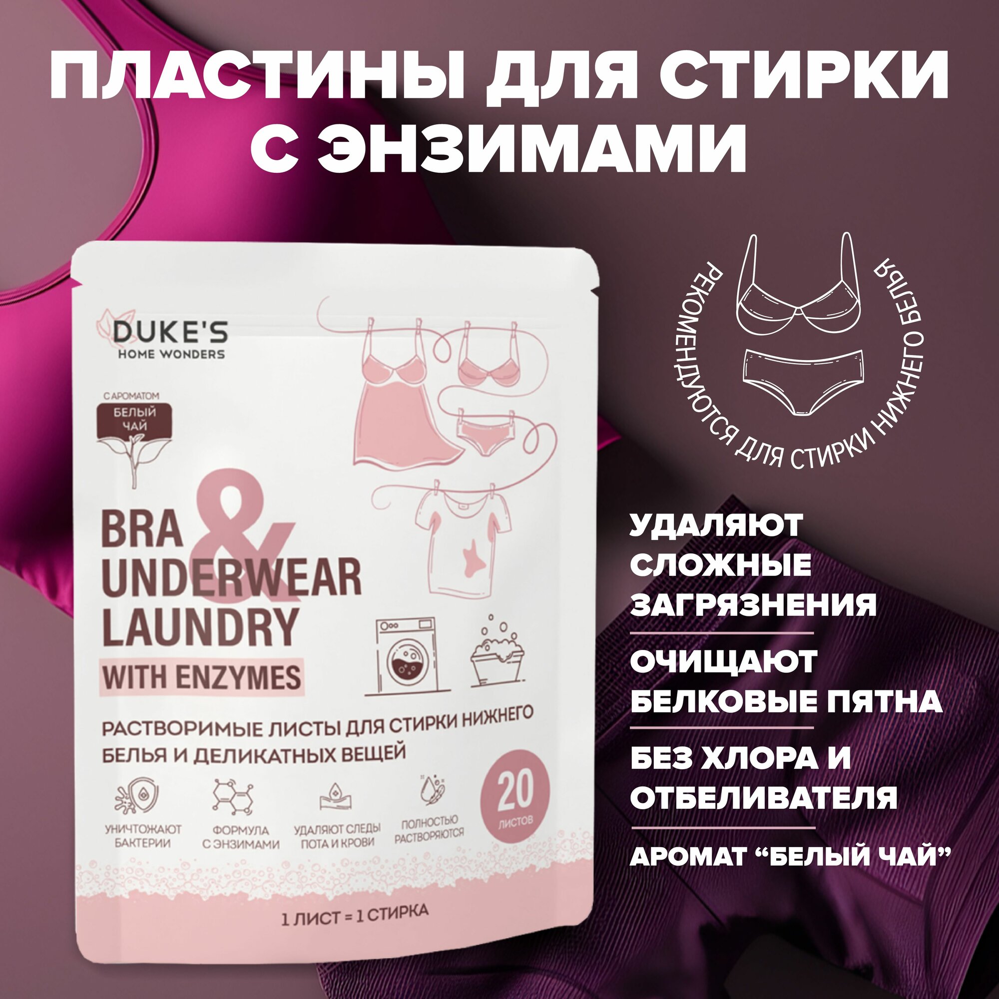 Пластины для стирки нижнего белья и деликатных вещей, 20 листов, 20 стирок