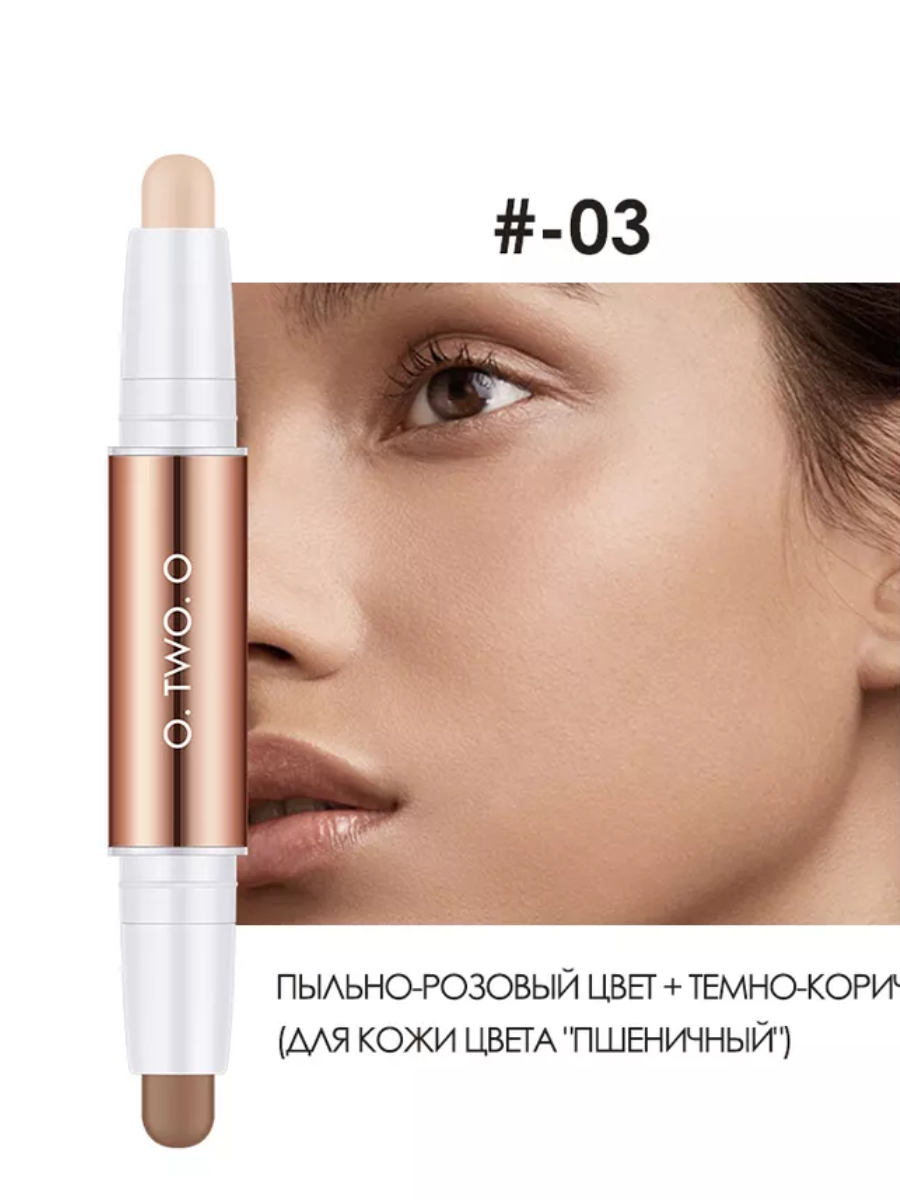 O.TWO.O Карандаш для контуринга № 03