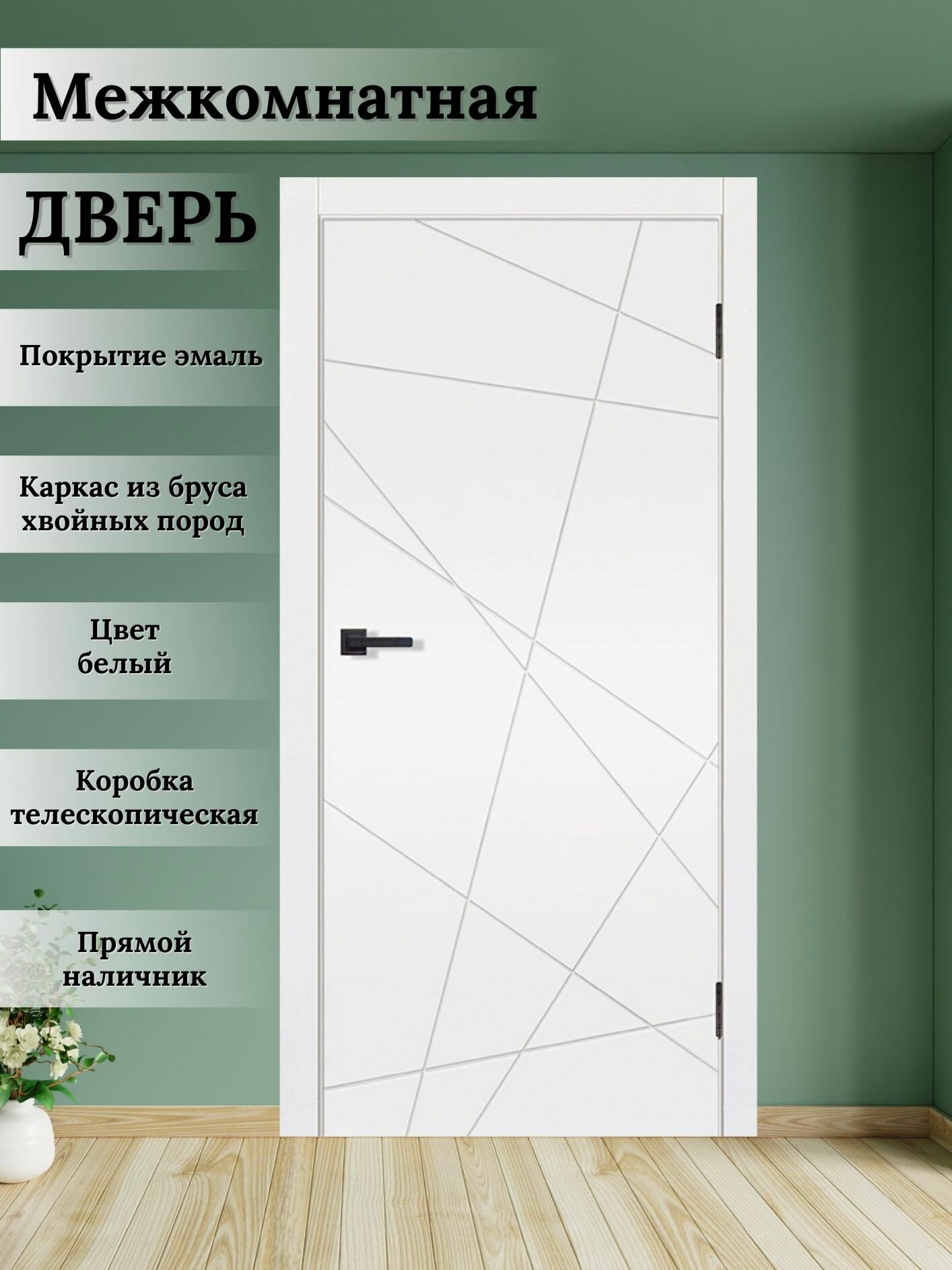 Дверь межкомнатная комплект с коробкой и наличниками Мальта L-6 без стекла, белая эмаль, 700х2000мм