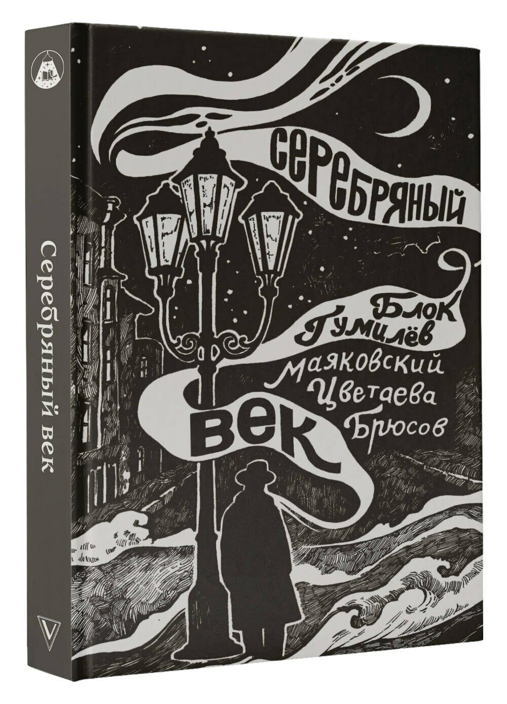 Серебряный век — фото 1