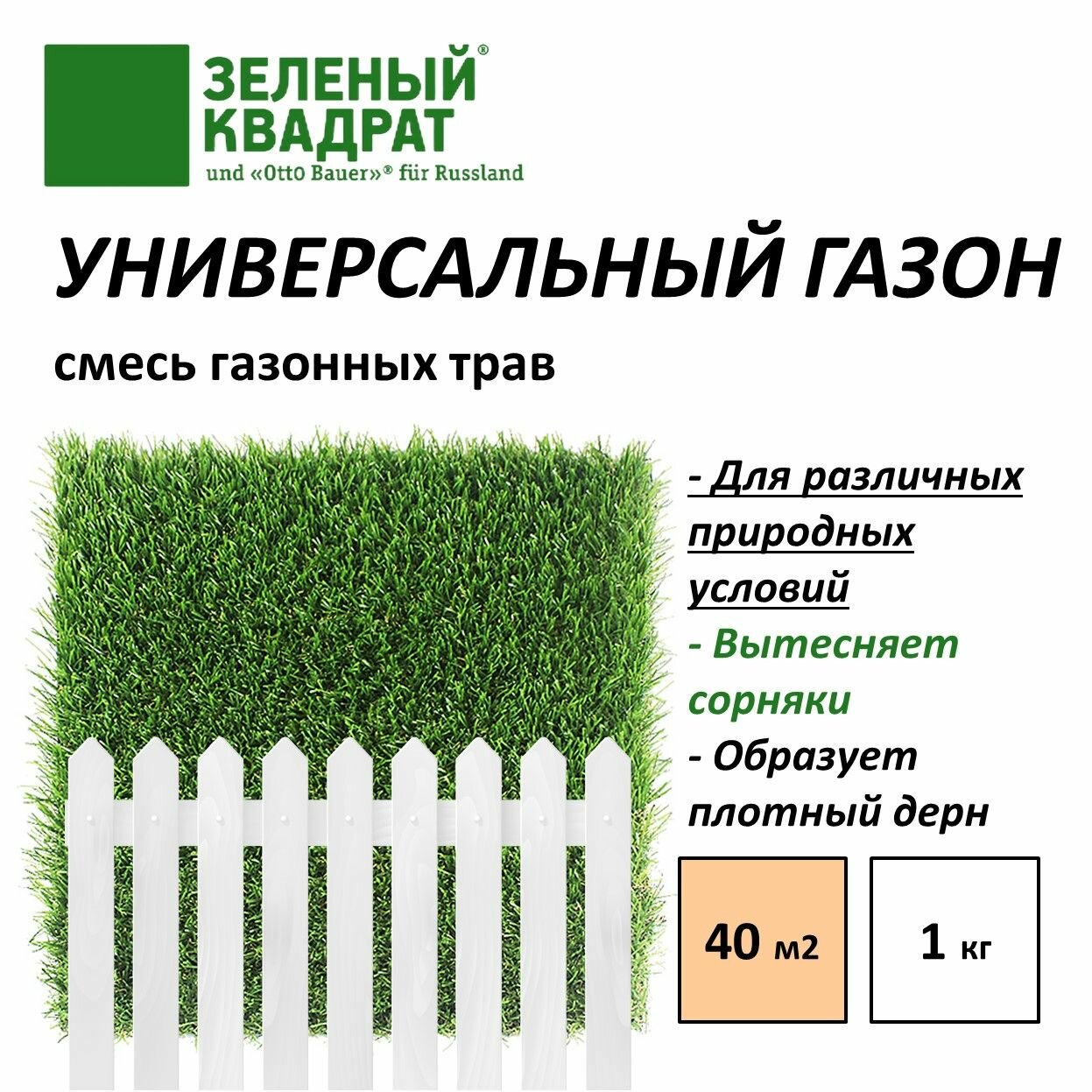 Семена газона Зеленый Квадрат универсальный 1 кг, неприхотливая смесь для загородного озеленения