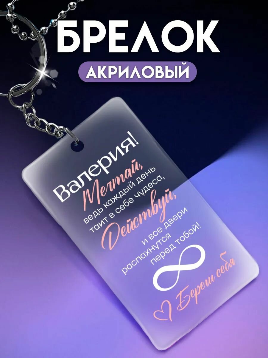 Брелок