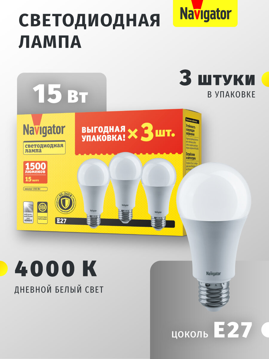Лампа светодиодная Navigator 95 321 NLL-A60-15-230-4K-E27-PACK3, уп. 3 шт