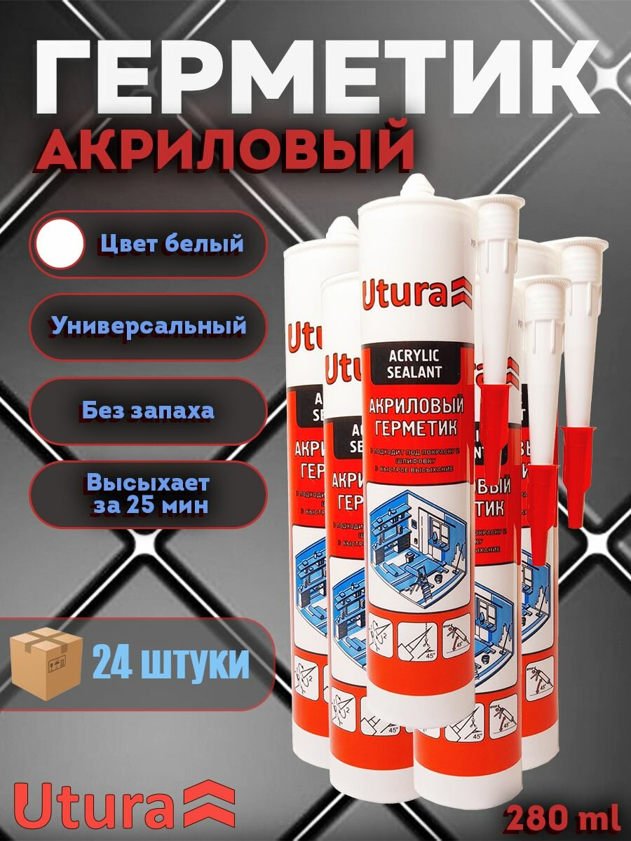 Герметик акриловый силиконовый белый 280мл 24 штуки Коробка