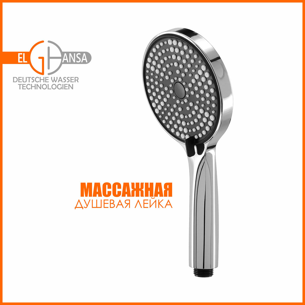 Лейка для душа 3-х режимная, круглая 120 мм с силиконовыми форсунками, ABS-пластик ELGHANSA MC-034 цвет хром/черный