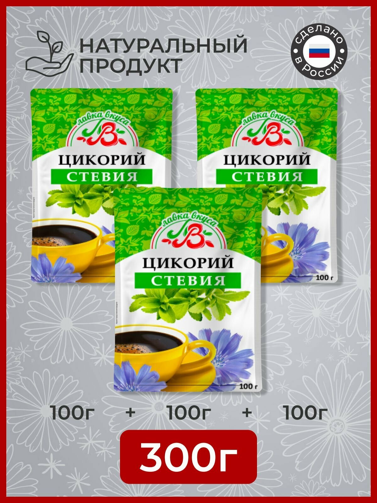 Цикорий растворимый со стевией 3 шт по 100гр.