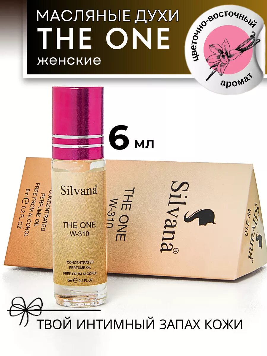 Масляные духи женские стойкие сладкие № 310 The One 6мл