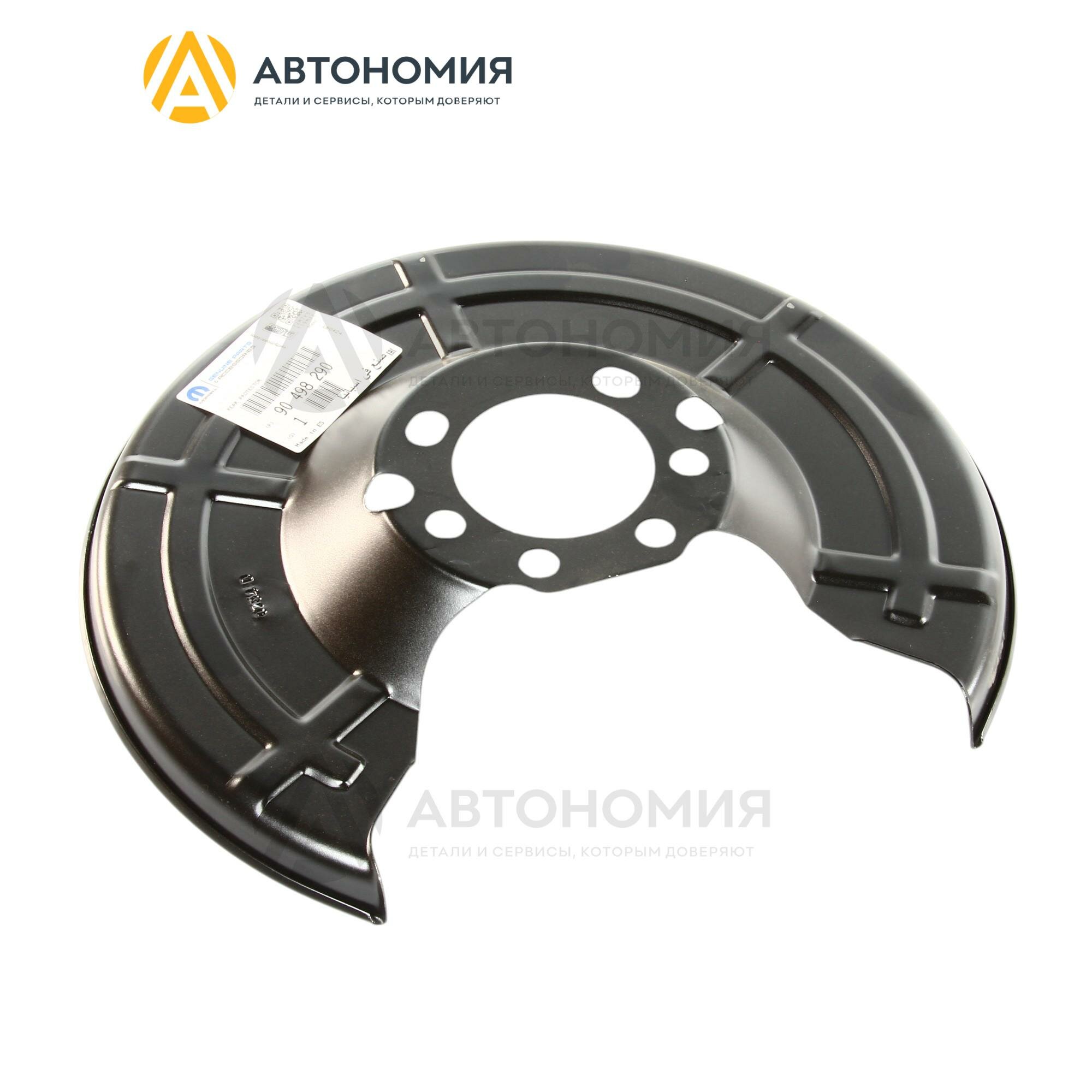 Щиток заднего тормозного диска astra-g/h, corsa-c, zafira-a/b, meriva-a/b General Motors 90498290