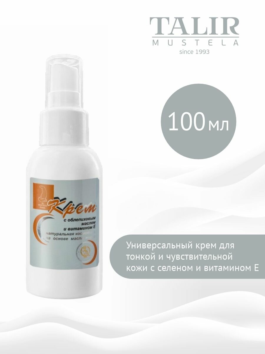 Крем с облепиховым маслом и витамином Е, 100 мл
