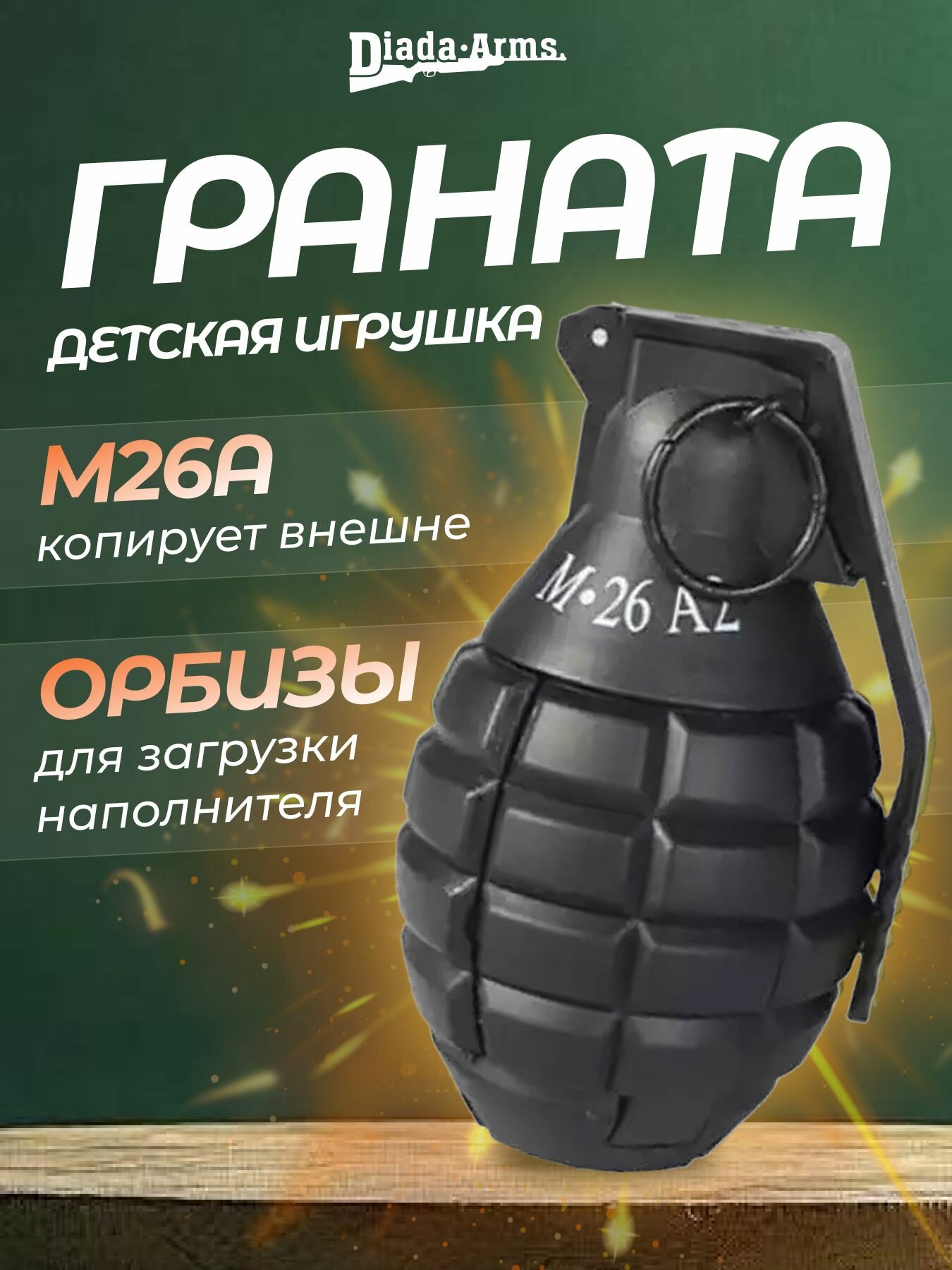 Игрушечное оружие