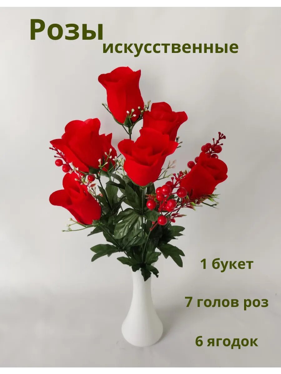 Розы искусственные цветы набор букет