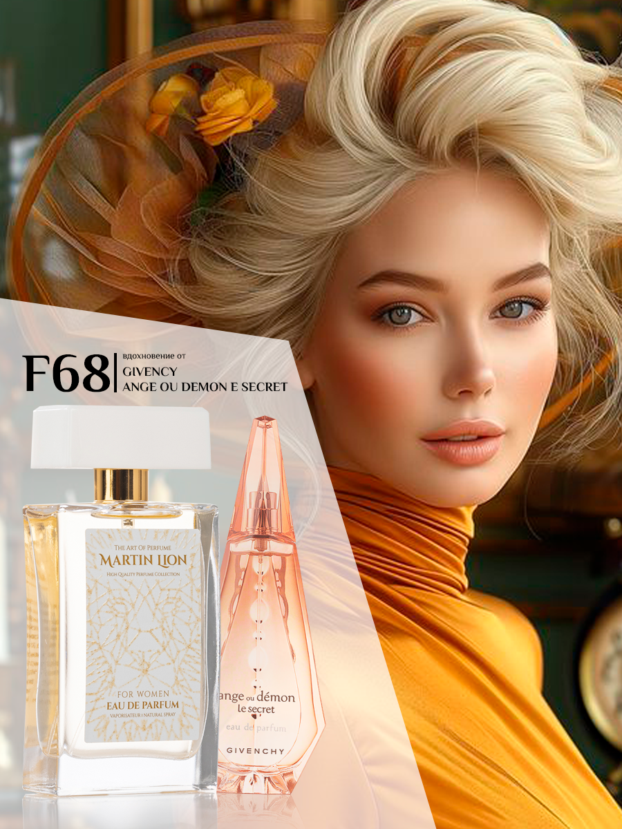 Парфюмерная вода Martin Lion F68 Love Triangle женские стойкие 50 мл