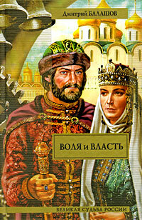 Воля и власть