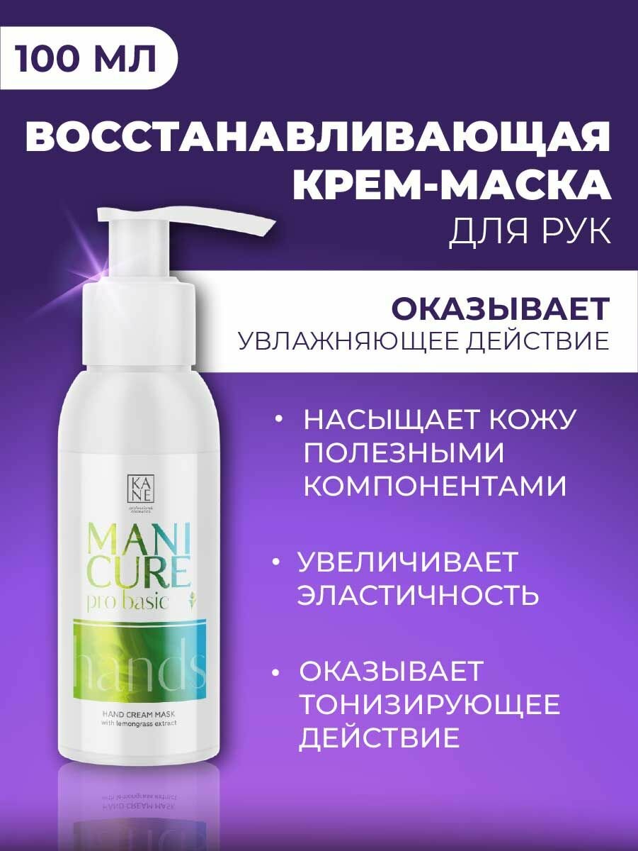 KANE Professional, Крем для рук восстанавливающий с мочевиной и пантенолом Косметика для ухода Manicure Pro Basic для сухой кожи тела, антивозрастной заживляющий набор против морщин и трещин