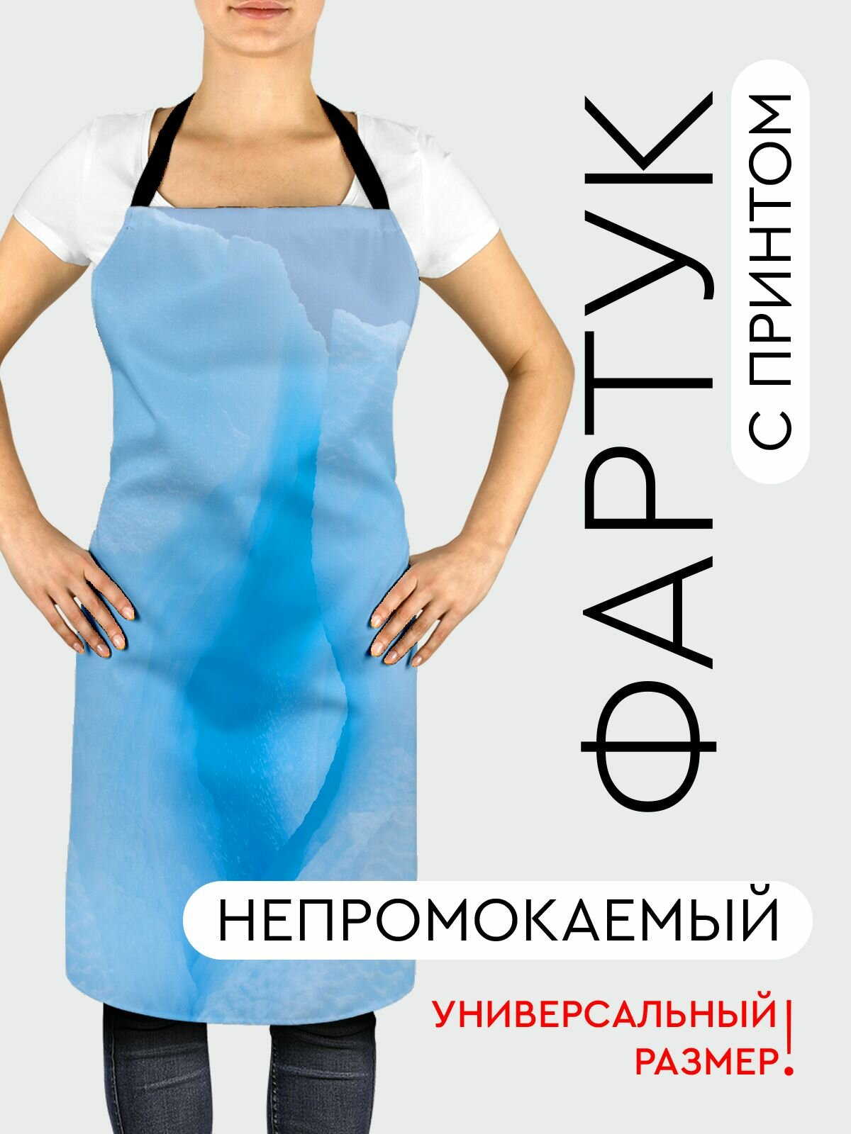Фартук кухонный, универсальный размер, с водоотталкивающей пропиткой / Природа / ледник