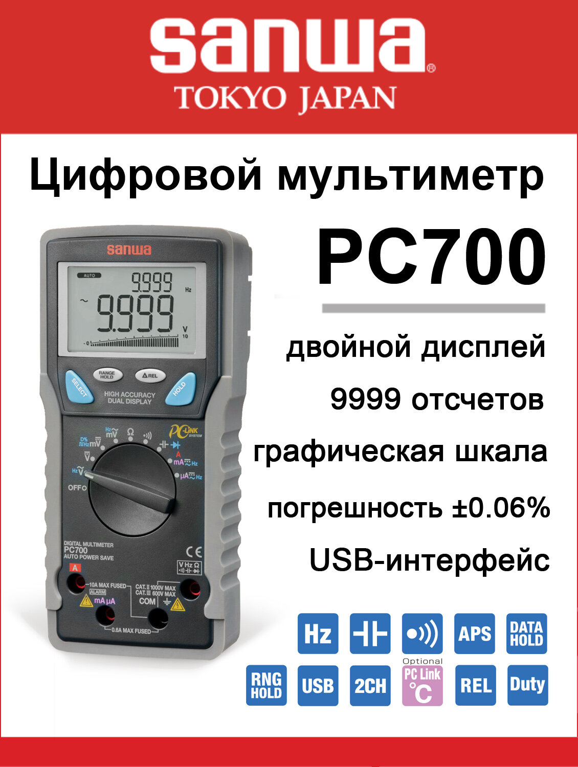 Мультиметр Sanwa PC700