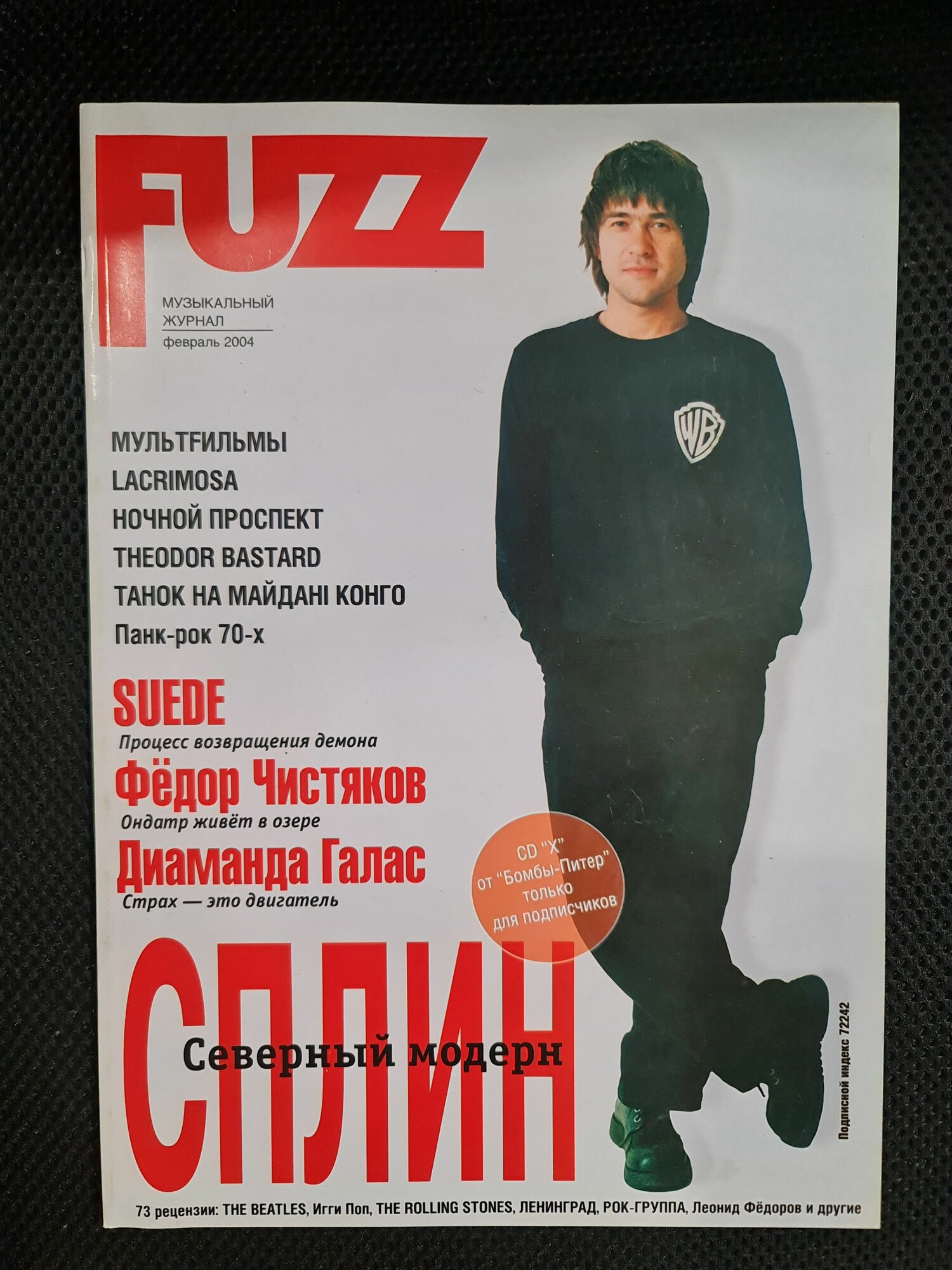 Редкий журнал "FUZZ" (без дисков и вложений) февраль, 2004 г. (Сплин, The Beatles, Lacrimosa, Ф. Чистяков)