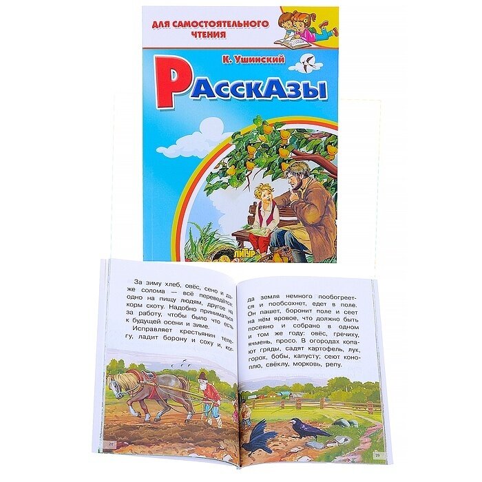 Книга Литур Рассказы. Ушинский К. (978-5-9780-1199-9)