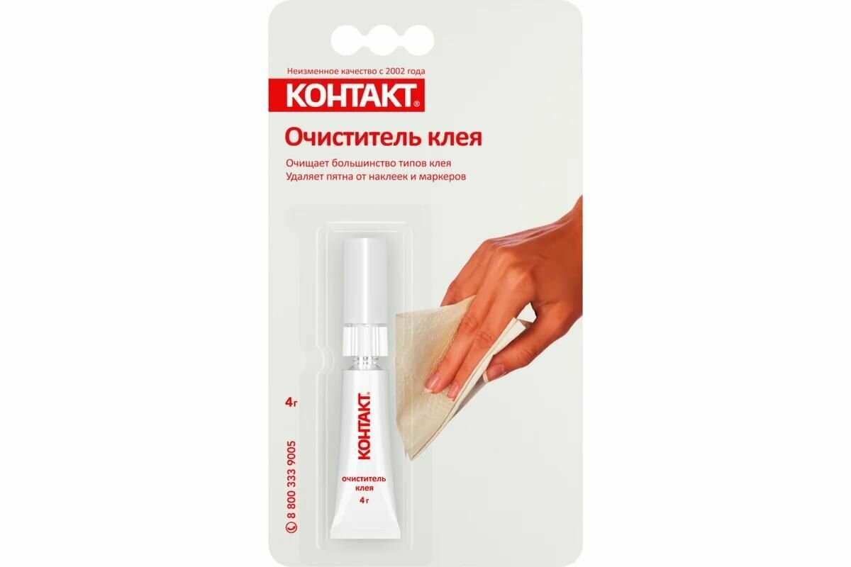 Очиститель клея Контакт 4 мл, в блистере (КА200-Б04 ОЧ BL-1)