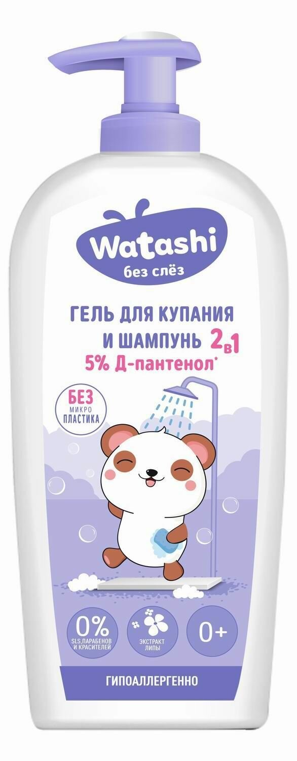 Детский гель для купания WATASHI и шампунь, 2 в 1, от 0 лет, 250 мл (4752171016170)
