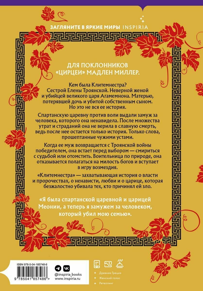 Книга ЭКСМО Клитемнестра. 2023 год, К. Казати