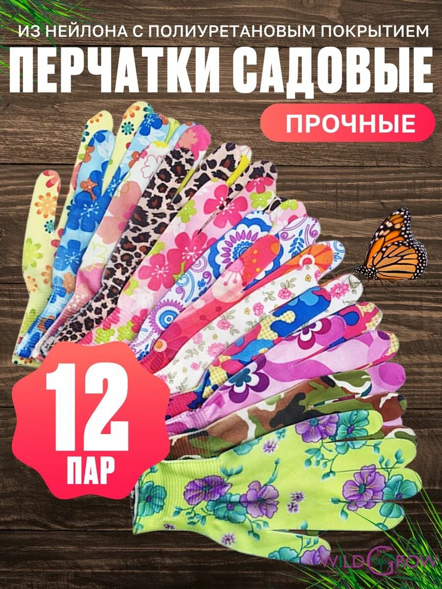 Перчатки садовые12 пар