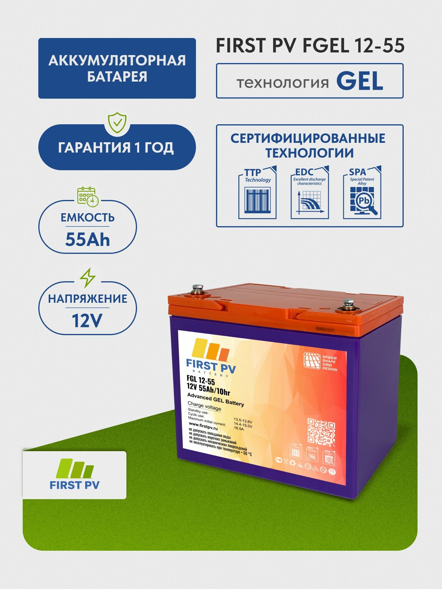 Аккумулятор FIRST PV FGEL 12-55, 12 В, 55 Ач, 1 шт.