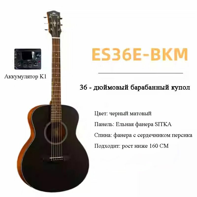 Акустическая гитара Kepma ES36 6-струнная, корпус Махагони
