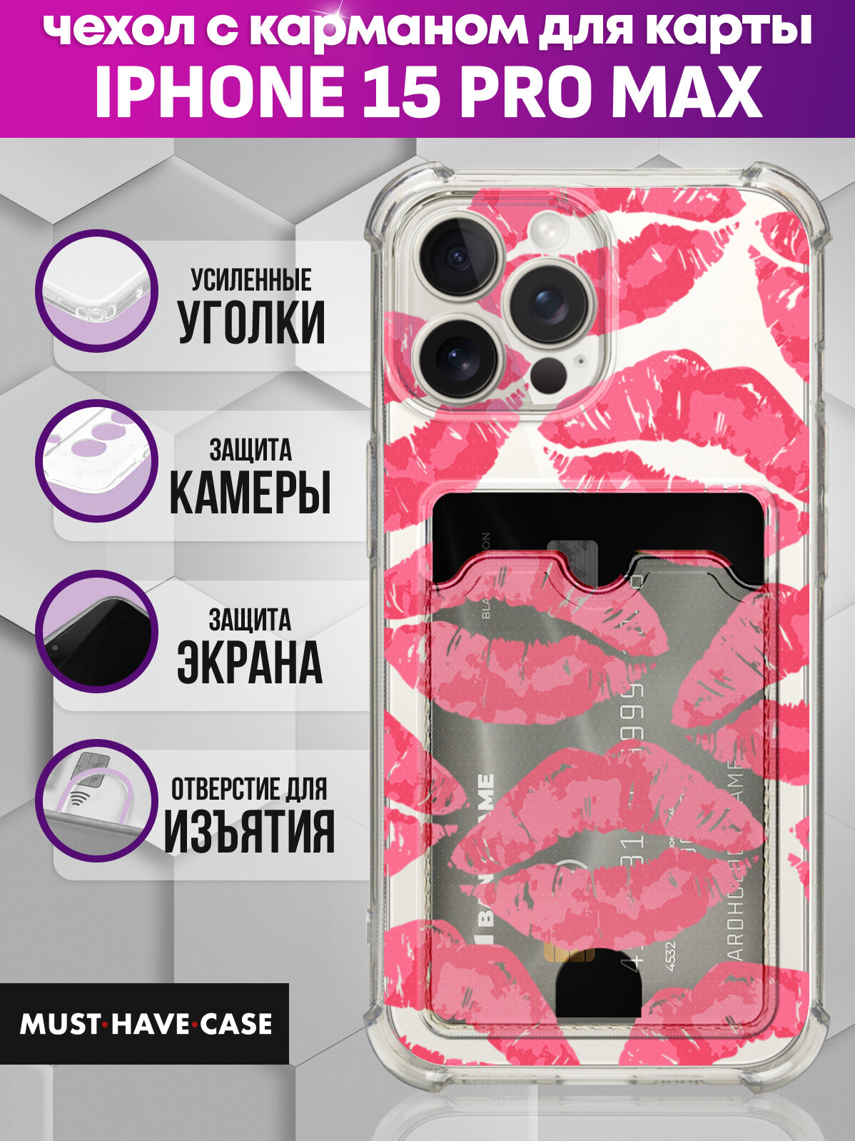 Чехол на iPhone 15 Pro Max с картой с принтом Губная помада