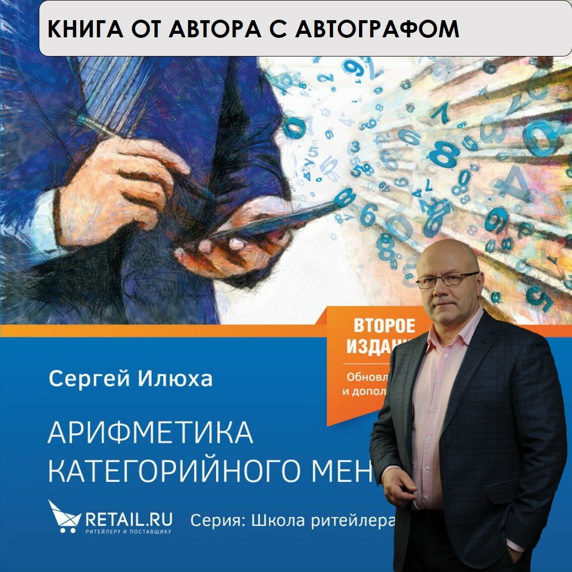 Арифметика категорийного менеджмента. Простые технологии решения сложных вопросов