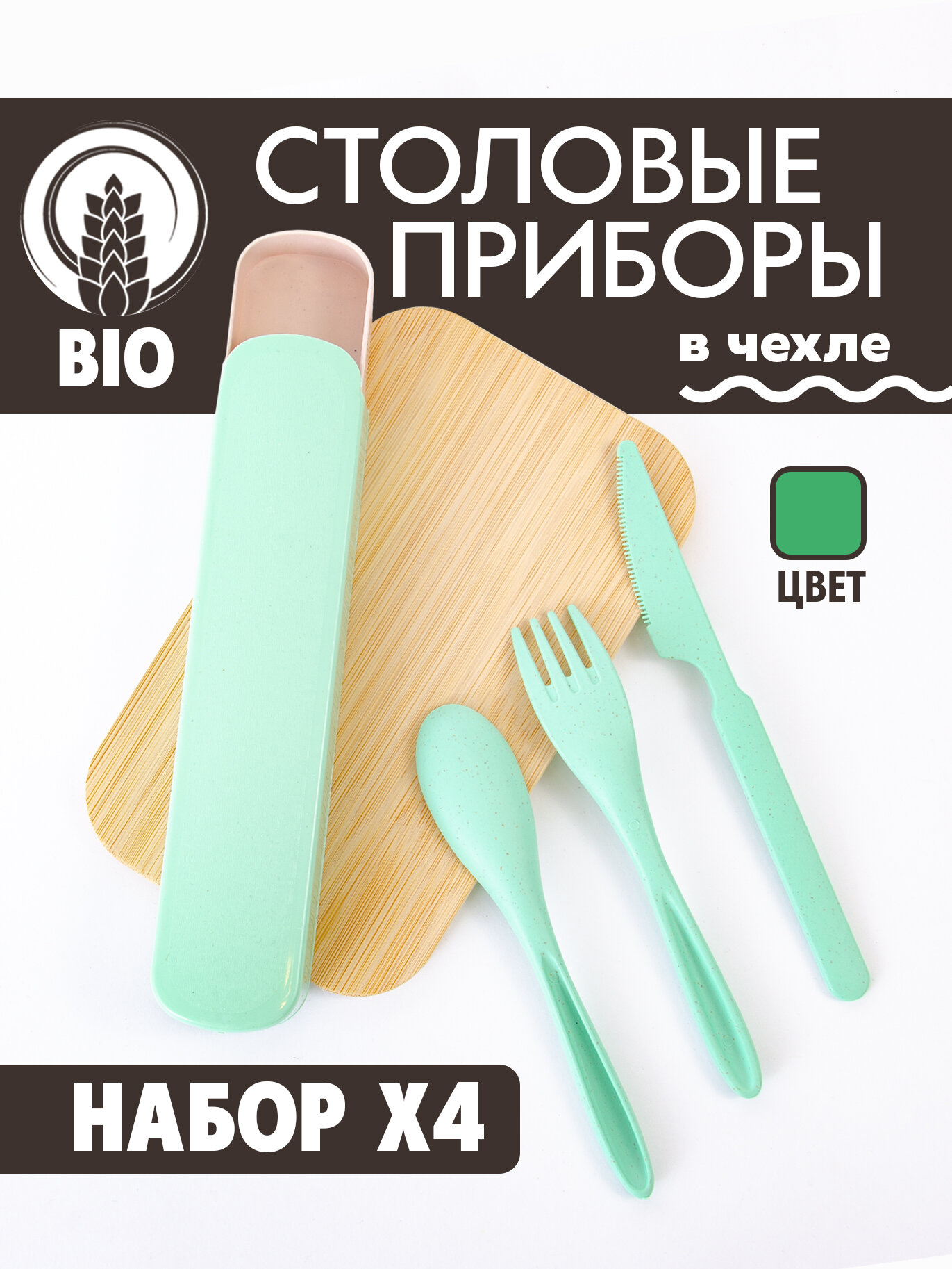 Приборы столовые АЛИ чайна: ложка, вилка, нож; 4 шт. (зеленый)