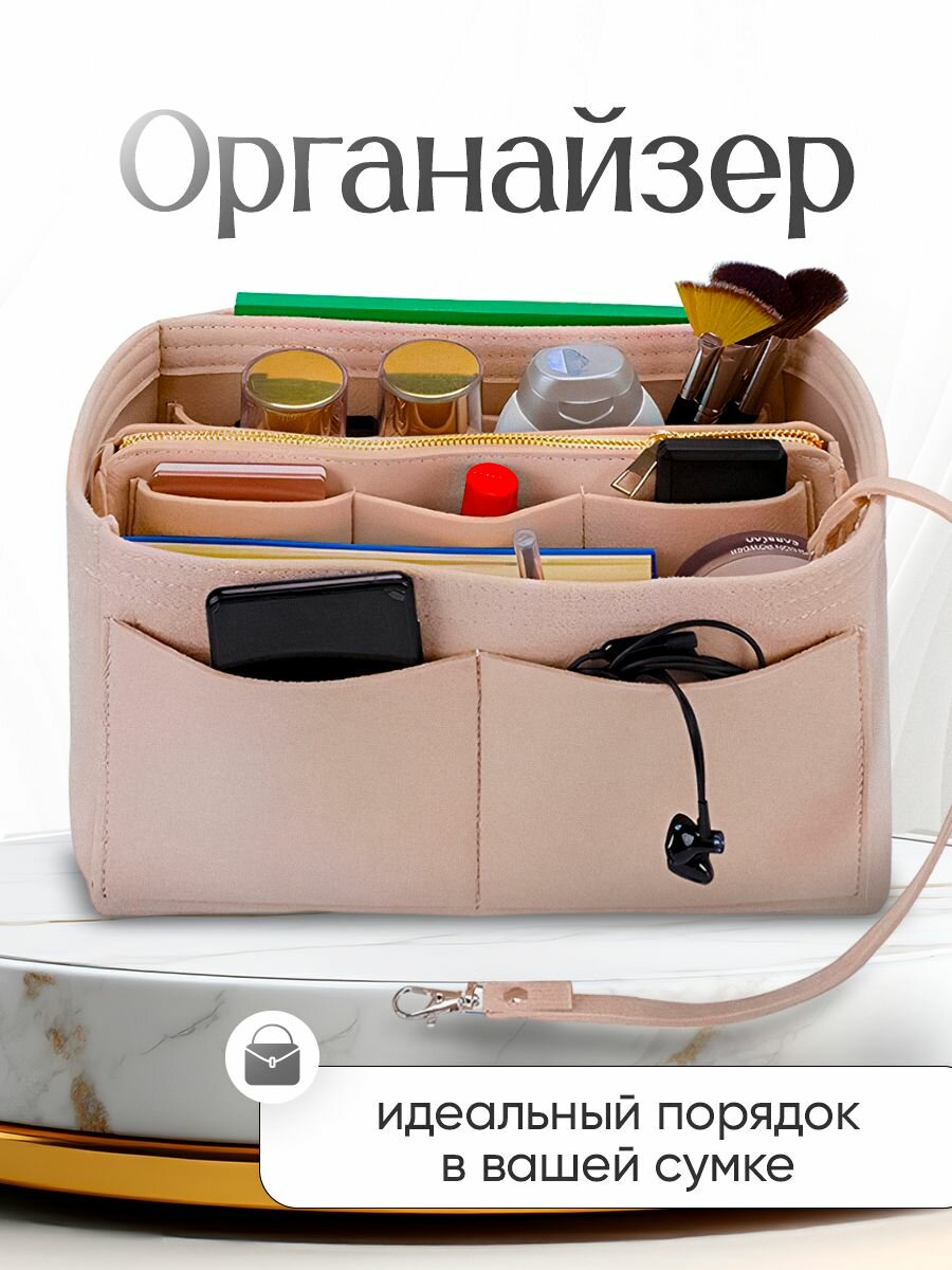 Органайзер для женской сумки вкладыш