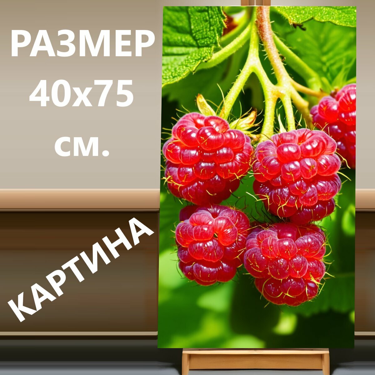 Картина на холсте "Сочные красные малины на фоне зелёных листьев. Яркие и детализированные ягоды, с характерной структурой. Естественное." на подрамнике 75х40 см. для интерьера