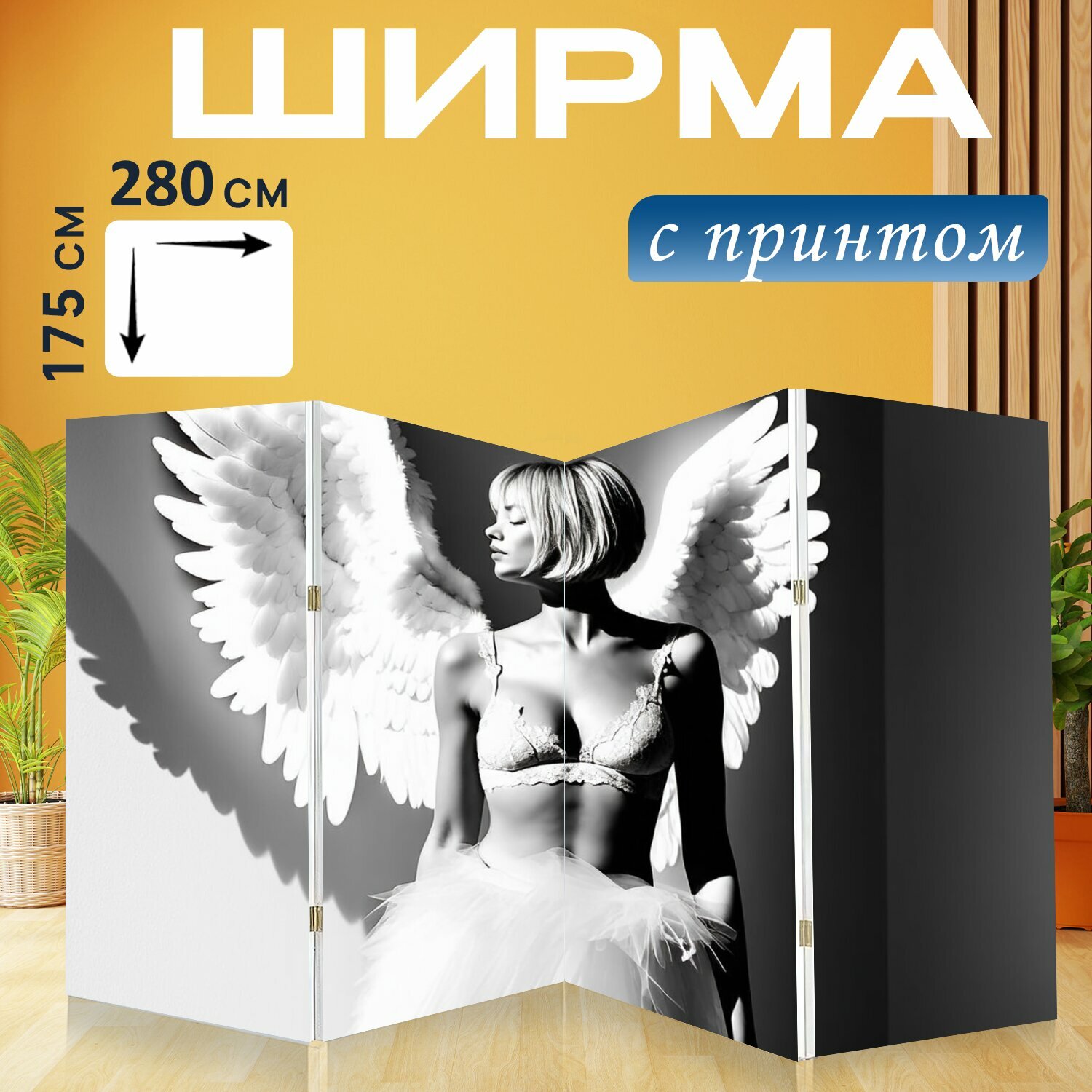 Ширма "Черно-белое изображение модели с короткими светлыми волосами, одетой в кружевной бюстгальтер и пышную." перегородка для зонирования комнаты с принтом 280x175 см. на холсте