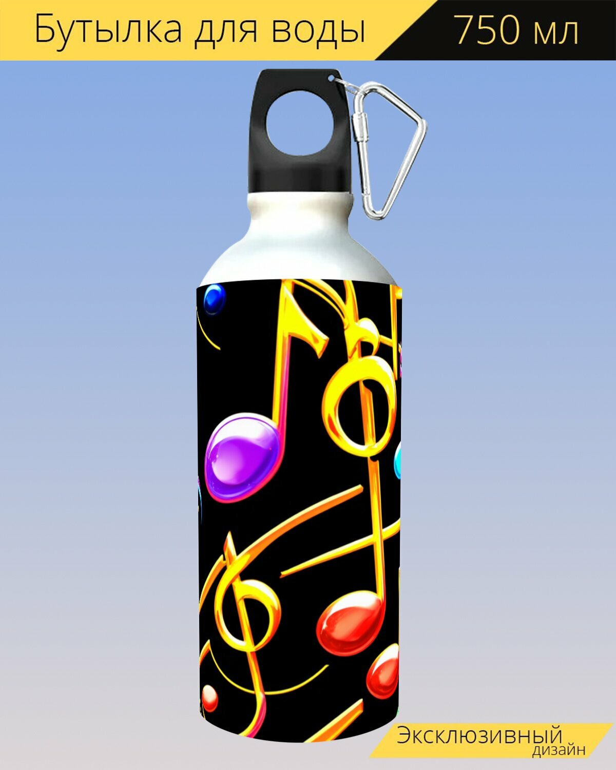 Бутылка фляга для воды "Цветное абстрактное изображение с нотными символами, выполненное в стиле живописи, на черном фоне, декорированное яркими." 750 мл. с карабином и принтом